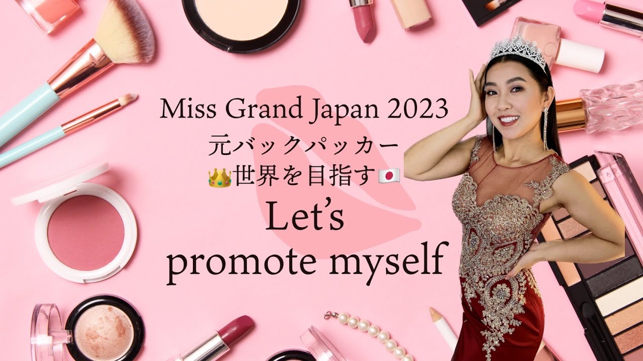 出場者紹介👑【MISAKI FUJIOKA】Candidate of Miss Grand Japan 2023Candidate of ...