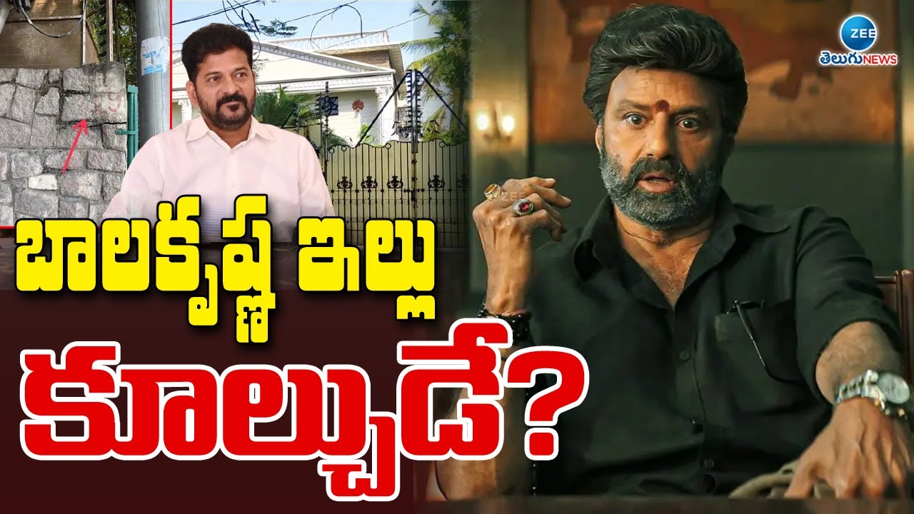 GHMC Commissioner Demolition Hero Balakrishna House | బాలకృష్ణ ఇల్లు ...