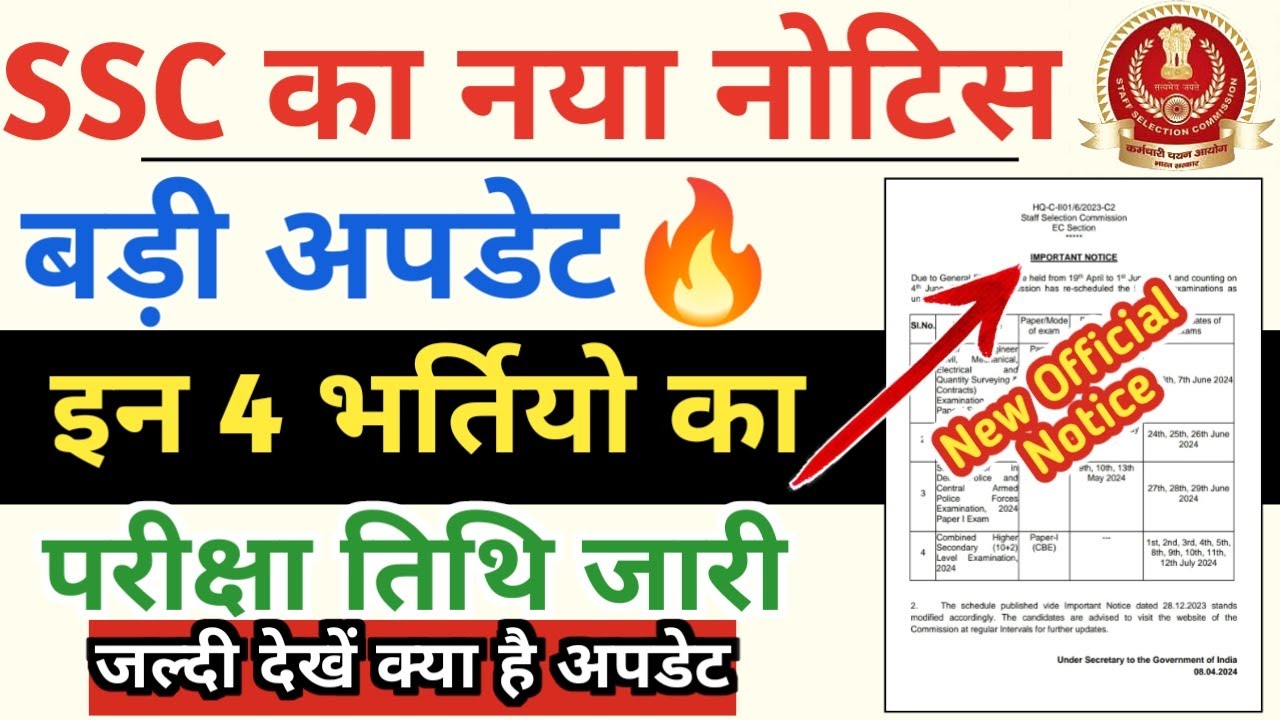 SSC Exam schedule 2024 | SSC All exam schedule 2024 | SSC ने जारी किया ...