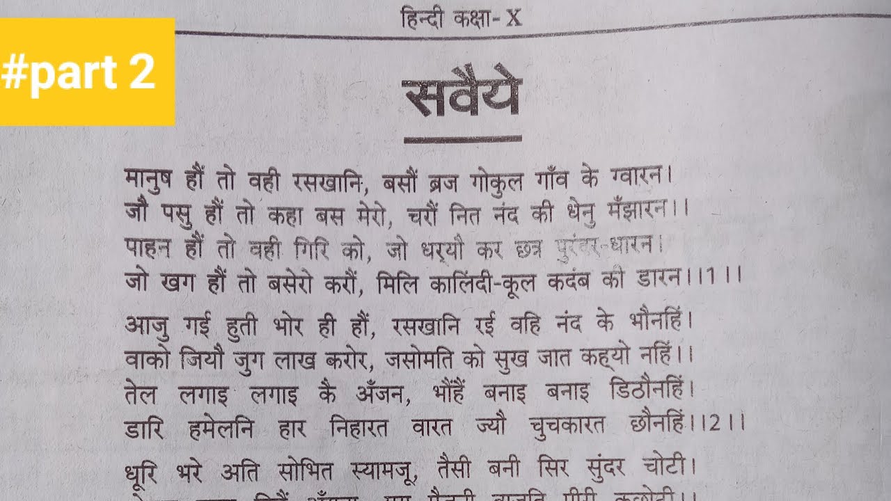 Class 10th Raskhan Ke Savaiye Full Explanation| रसखान के सवैये कक्षा 10 ...