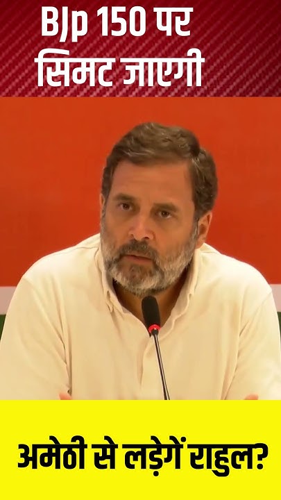BJP 150 सीटों पर सिमट जाएगी, - YouTube