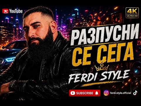 🔥 РАЗПУСНИ СЕ СЕГА! 🔥 | FERDI STYLE | POP FOLK 2026