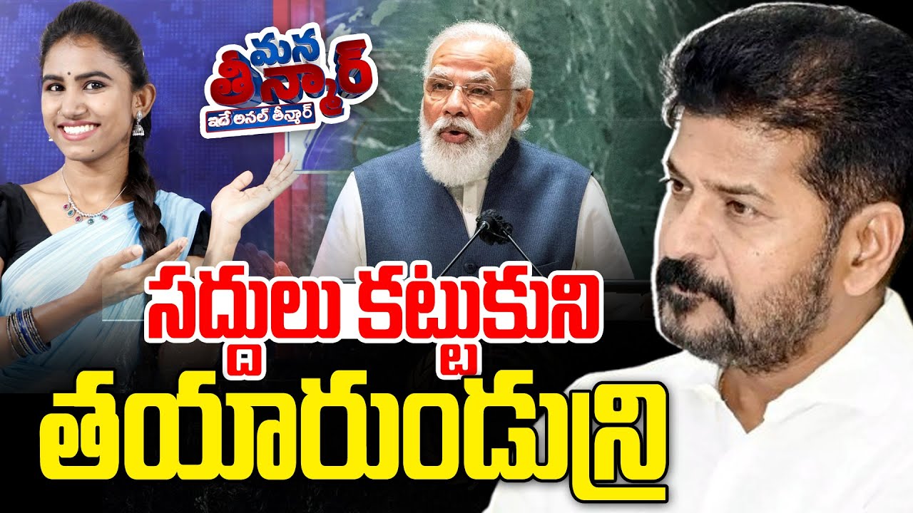 Revanth reddy said he will fight with modi | Revanth Reddy Vs Modi ...