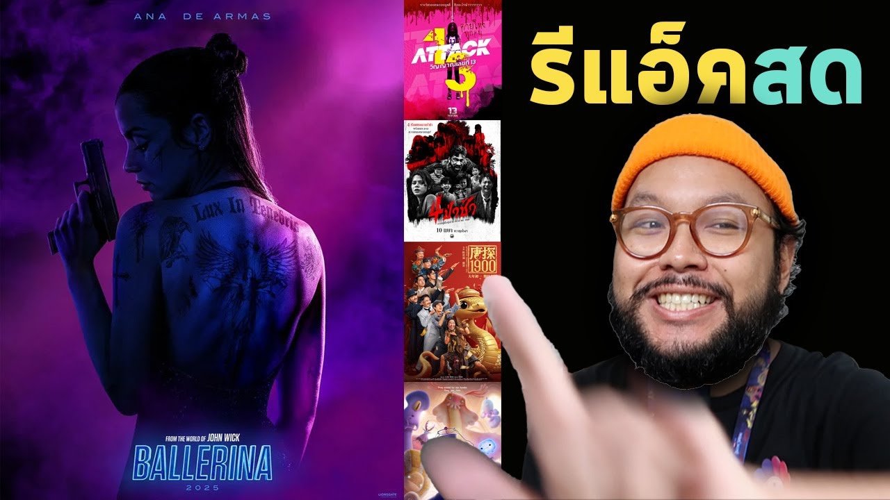 🔴 รีแอ็คสด ตัวอย่าง Ballerina | ATTACK 13 | 4 ป่าช้า | Elio ...
