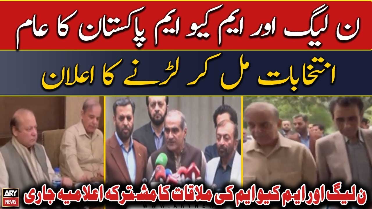 Inside Story of PML-N, MQM-P joint meeting - Big News - YouTube