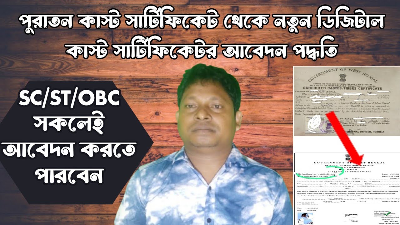 Digital Cast Certificate || SC ST OBC Digital Cast Certificate ...