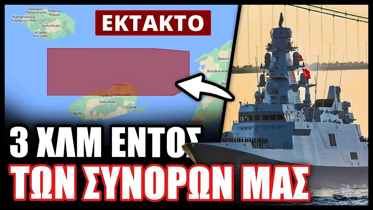 Η Τουρκία εξέδωσε NOTAM δίπλα στην Σαμοθράκη εντός ελληνικού εναέριου ...