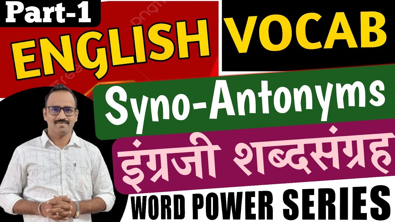 English Word Power Series 1/Vocabulary Synonyms Antonyms/इंग्रजी ...