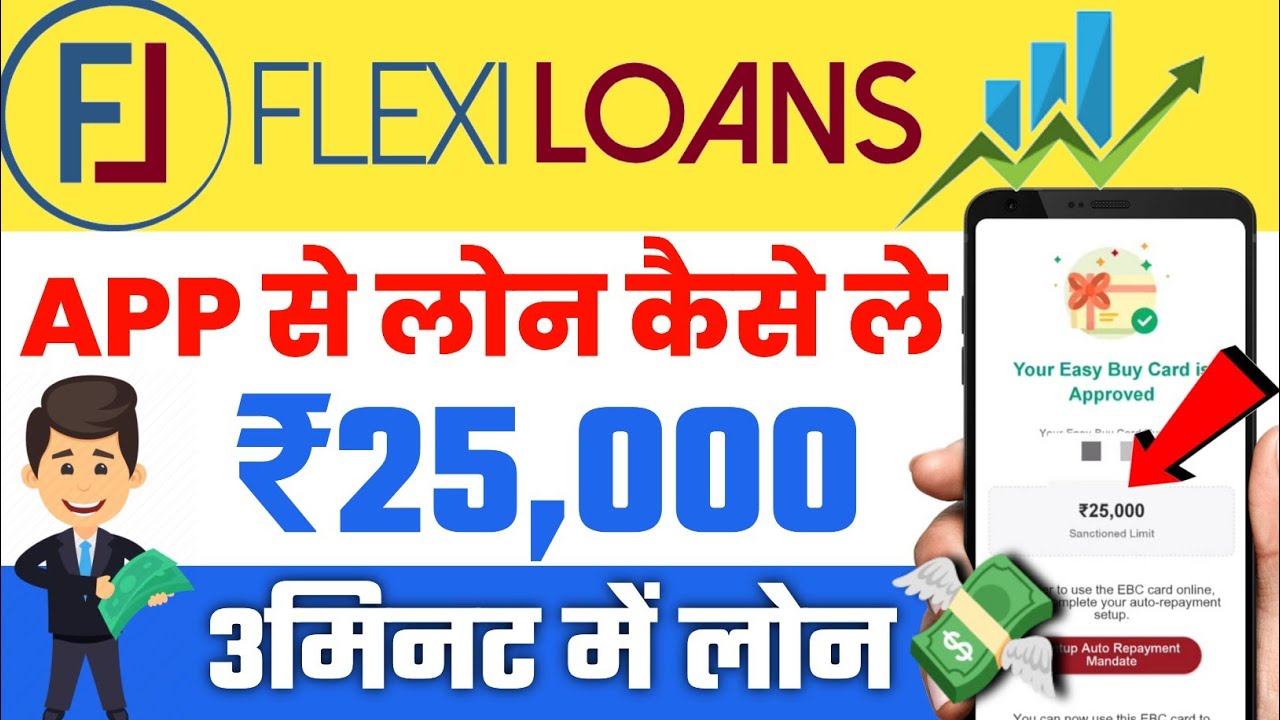 flexi loan app se loan kaise le | flexiloans app se loan | flexi loan ...