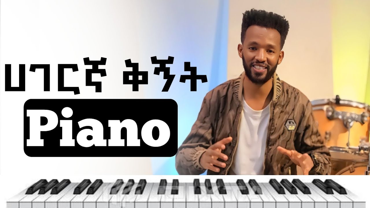 አምባሰል ቅኝት || How to play in the Ambassel scale - YouTube