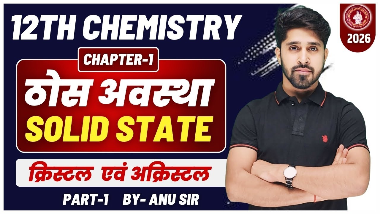 Class 12 Chemistry Chapter 1 Bihar Board | Solid State | 12th Chemistry ...