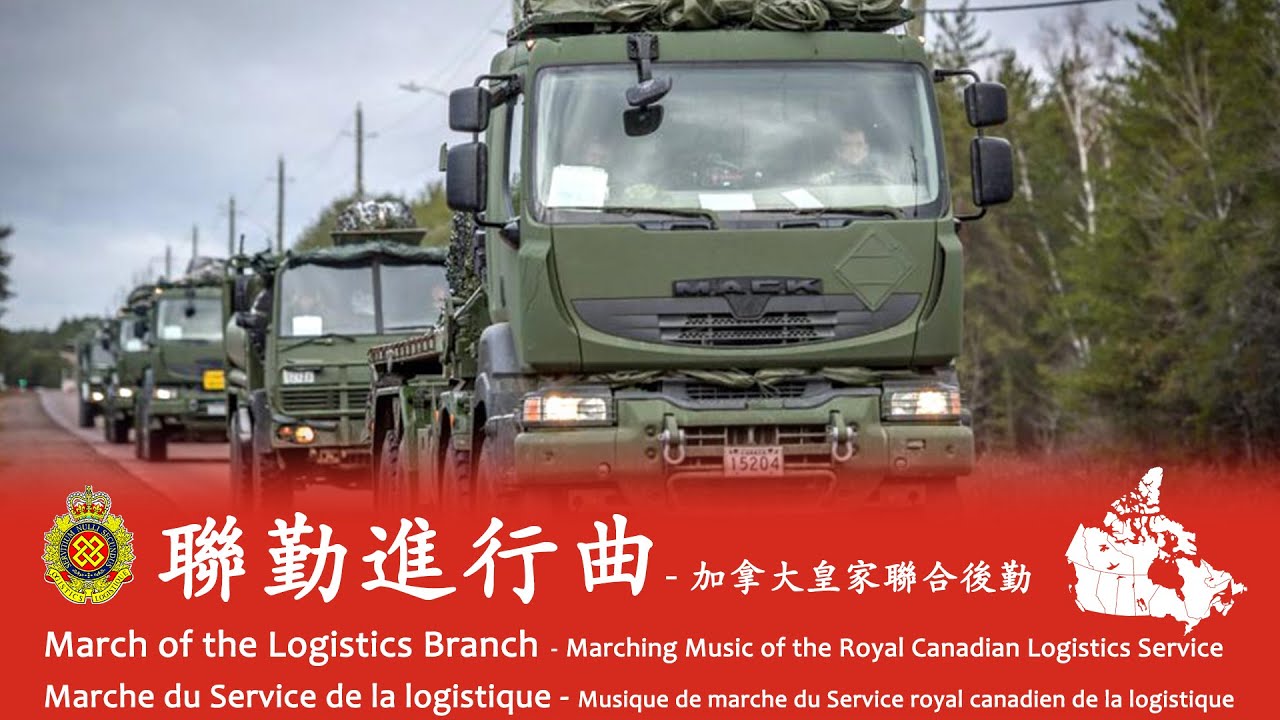 March of the Logistics Branch 🇨🇦 - Royal Canadian Logistics Service ...