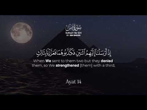 Surah Yasin | By Ibn Bashiir | With Arabic Text & Translation |