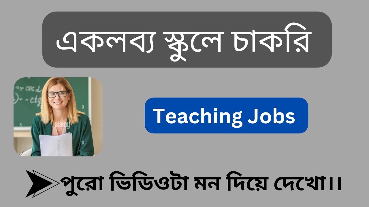 Job Update Bangla| Government Jobs | Teaching Jobs | | Convolution Educare| PKDas - YouTube