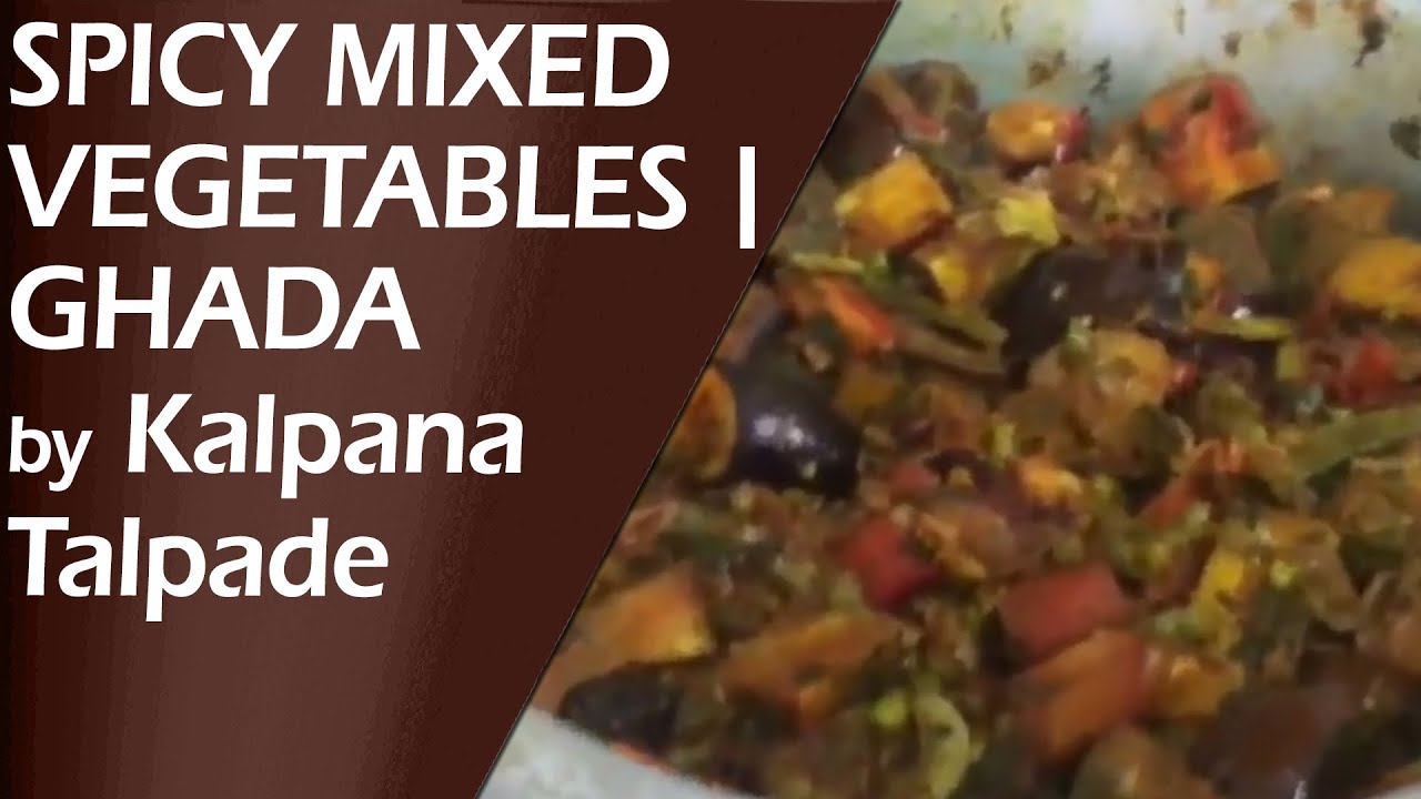 Ghada / Spicy mixed vegetables / पाठारे प्रभू घडा / Ghada By Kalpana ...