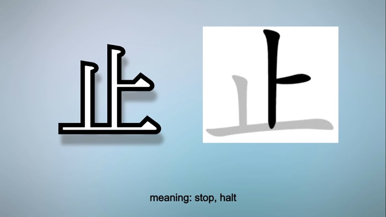 Learn and Write Kanji - 止 Stop, Halt (70 of 160) 'Grade 2 Kanji' - YouTube