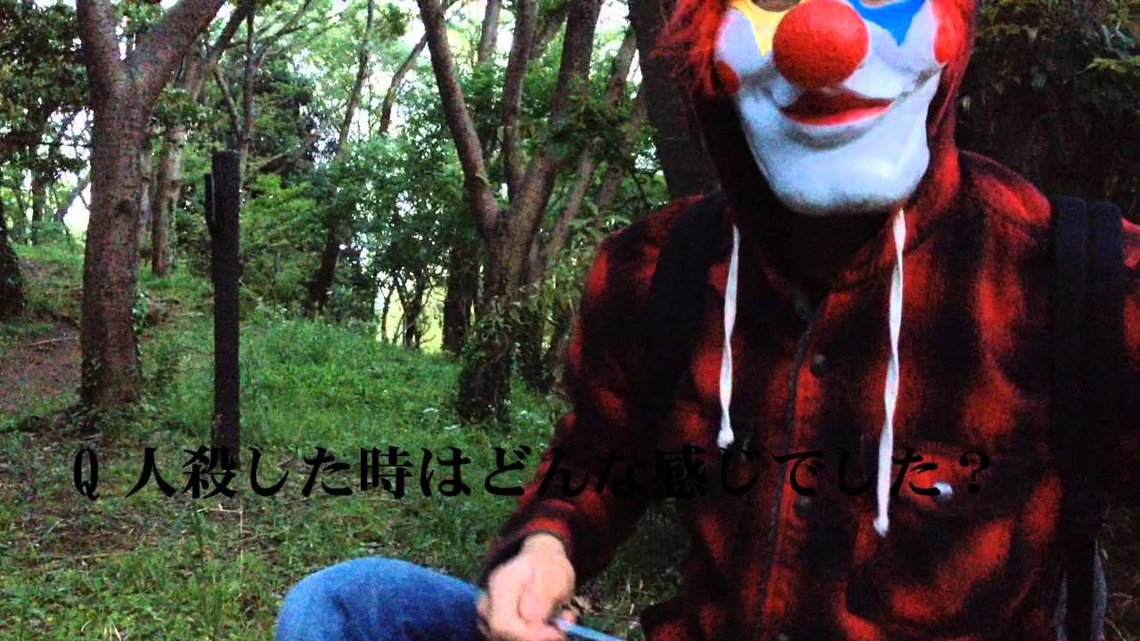 殺人鬼に極秘取材 Youtube