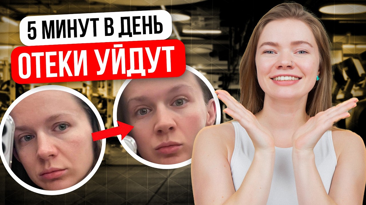 Убираем утренние отеки лица и шеи Самые полезные 3 упражнения которые