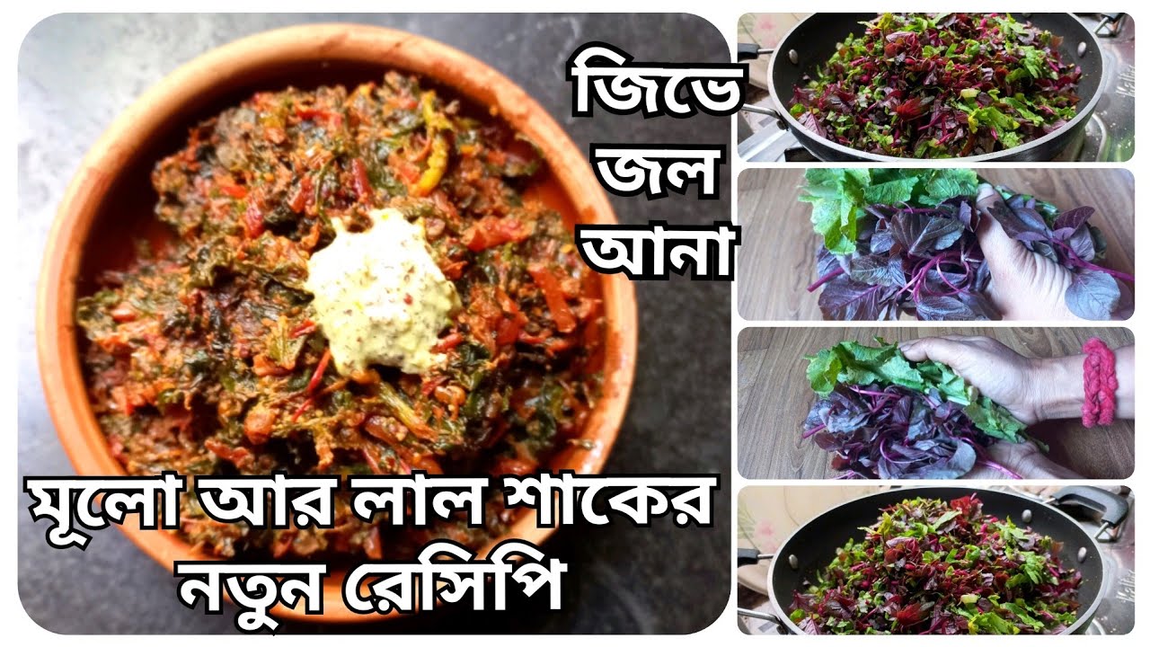 দুই শাকের এক অভিনব রেসিপি।Bengali Traditional saag rep||Bangladeshi ...