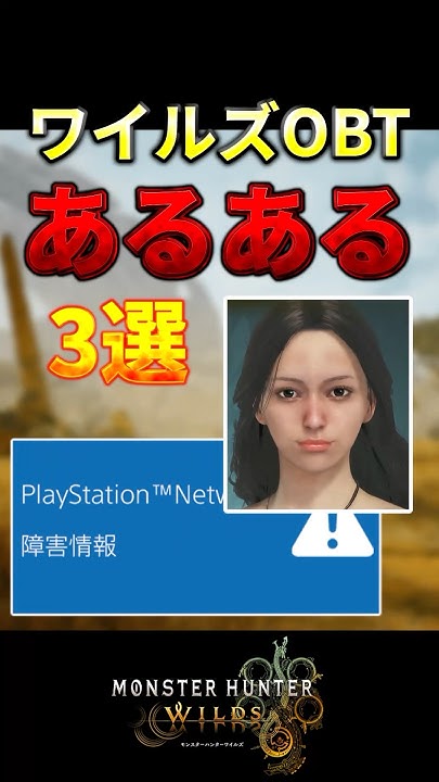 【共感した人挙手！】モンハンワイルズOBTあるある3選【MHwilds】 - YouTube
