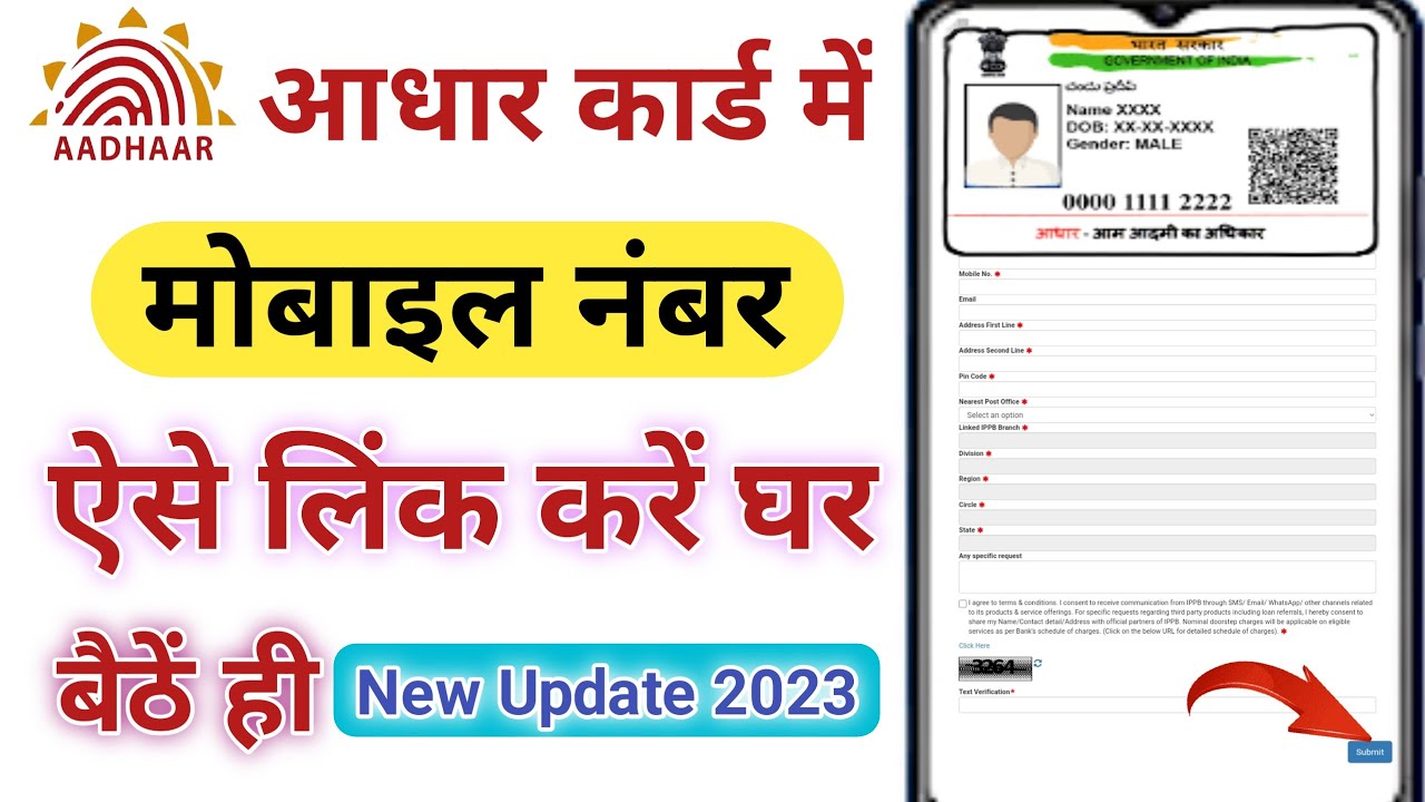 Aadhar Me Mobile Number Kaise Jode ghar Baithe Aadhar Me Mobile Number aadhar-me-mobile-number-kaise-jode-ghar-baithe-aadhar-me-mobile-number