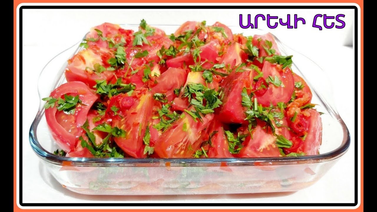 Այսպիսի յուրահատուկ համեղ լոլիկներ դուք դեռ չեք փորձել ։Помидоры По ...