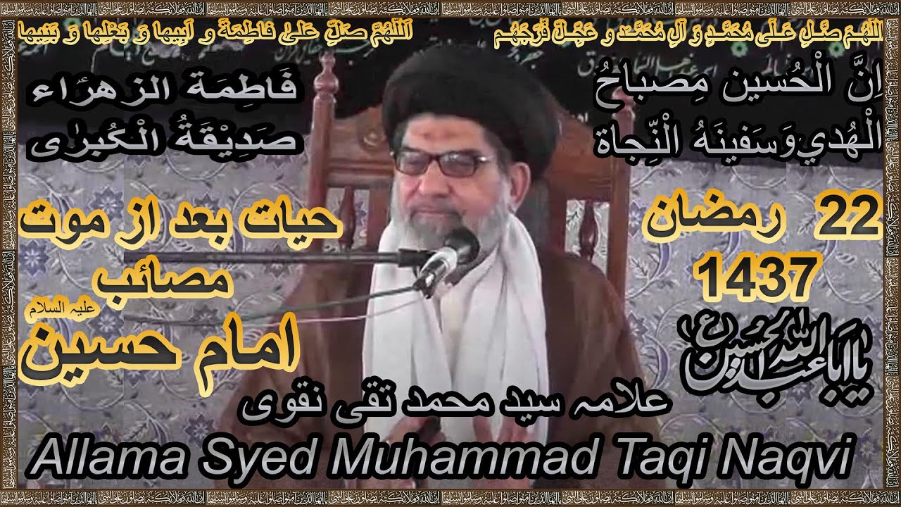 Allama Syed Muhammad Taqi Naqvi _ Hayyat Baad az Maut _ 22 Ramzan 1437 ...