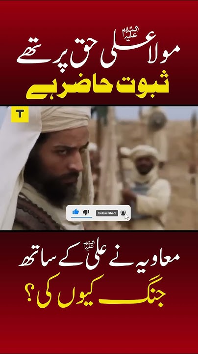 Haq Ali ke Saath Tha! Jang-e-Jamal, Siffeen aur Nahrawan Ka Sach? | Fitna-e-Khilafat | Detalkeer ...