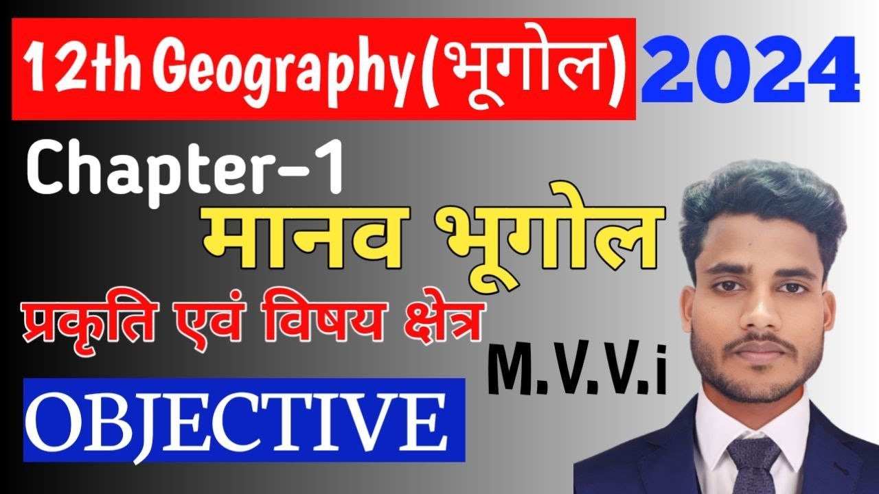 Geography Class 12 Chapter 1 Objective 2024 | मानव भूगोल MCQ | 12th ...