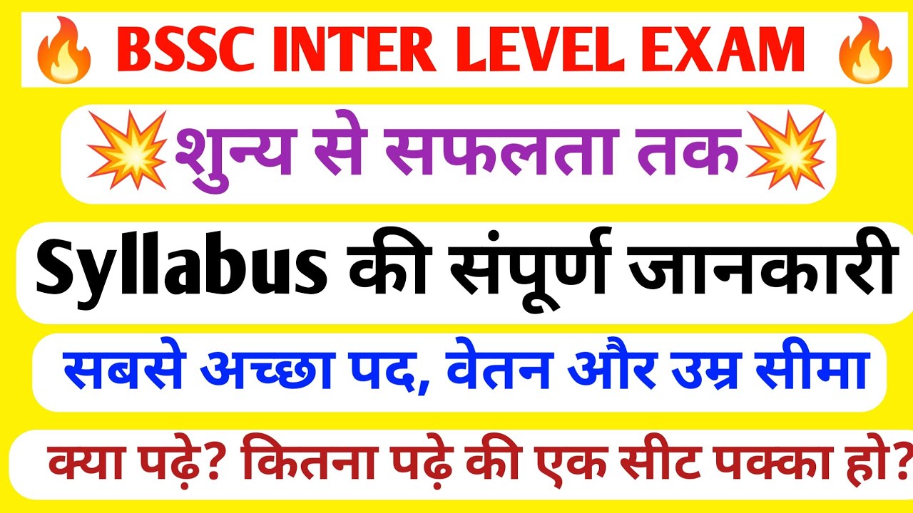 BSSC Inter Level Exam 2023/Syllabus/Age limits/BSSC परीक्षा में शुन्य ...