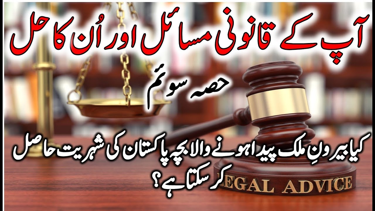 Section 5 of Pakistan Citizenship Act 1951 Citizenship by descent ...