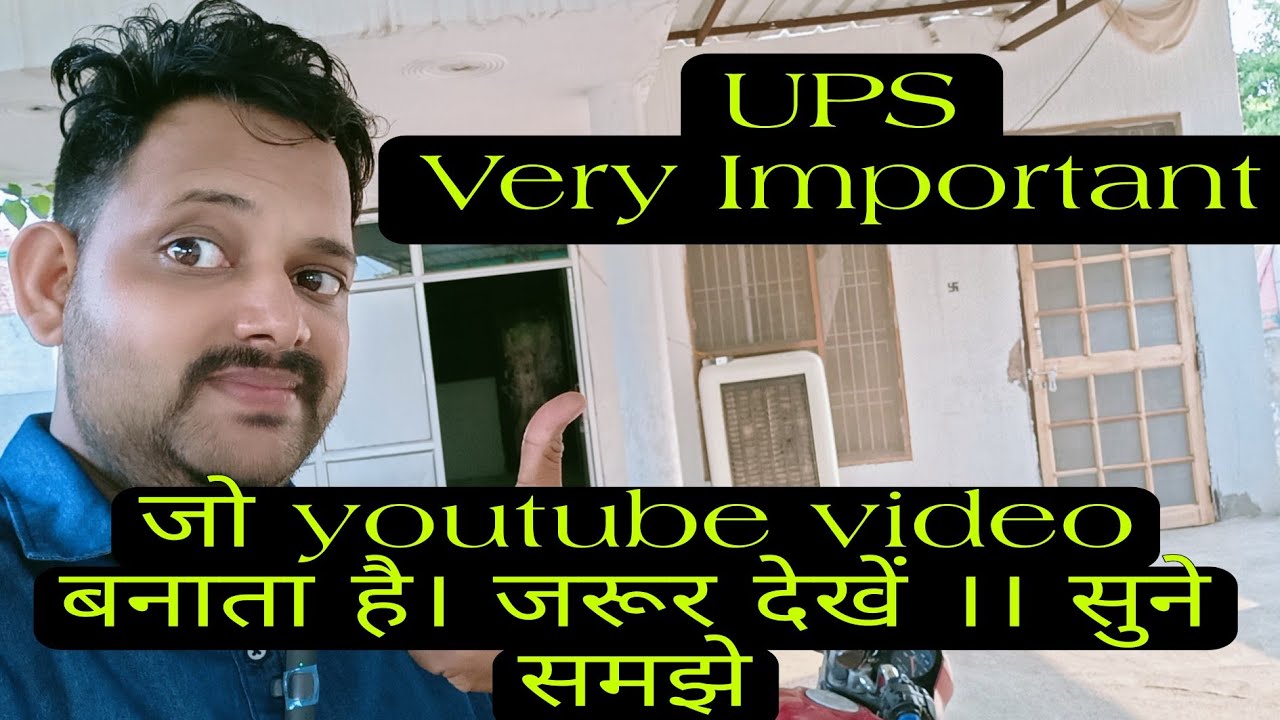 Jo youtube pe video banata h ।। Uske liye very important।।।। UPS ye hota hai Guy's।। - YouTube