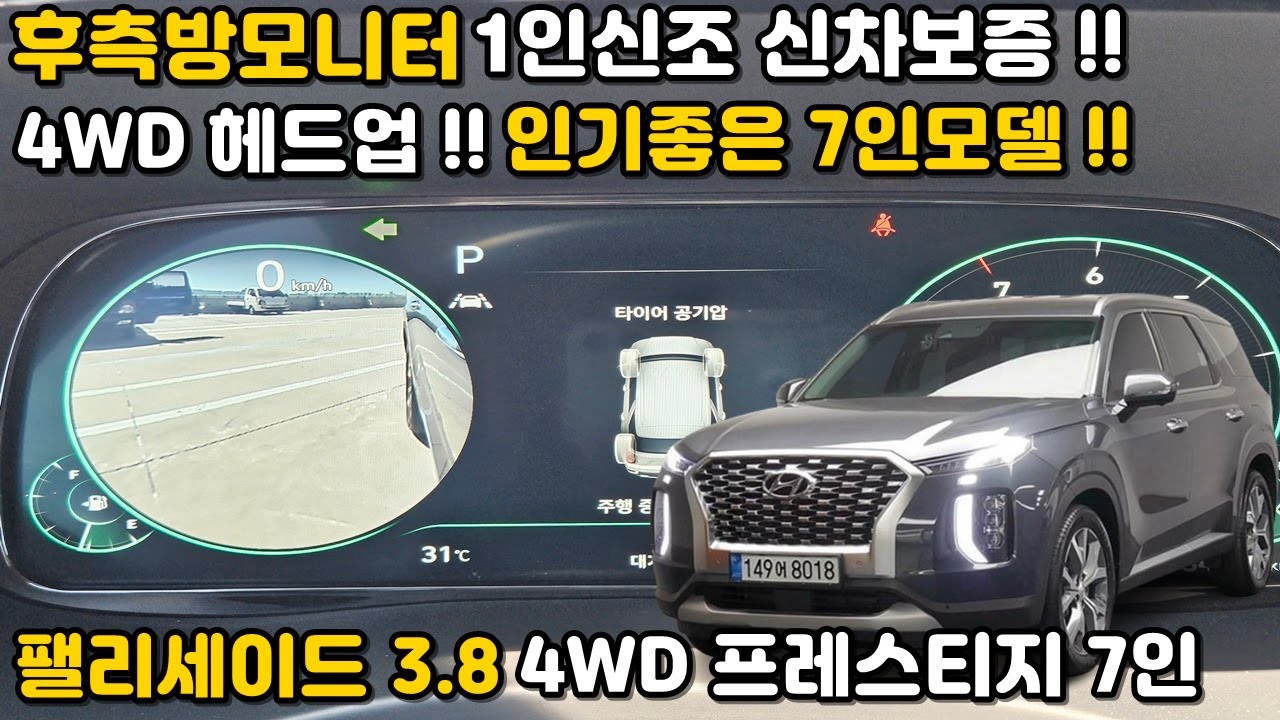 판매완료 팰리세이드중고차 4륜에 1인신조 완전무사고 옵션까지 꽉채워서 준비했어요 후측방모니터 디지털계기판 차선