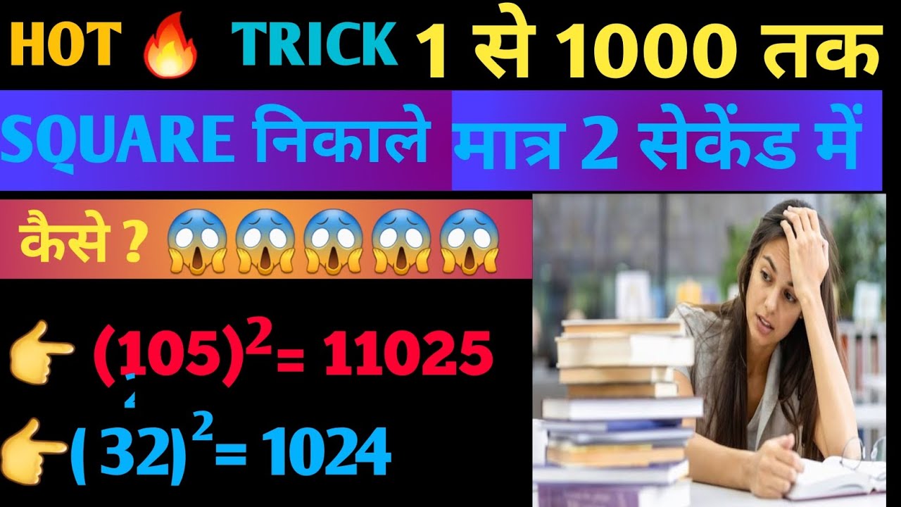 👍Square root trick| 😱Square Tricks | Square Short Trick 🔥 🔥 | Square ...