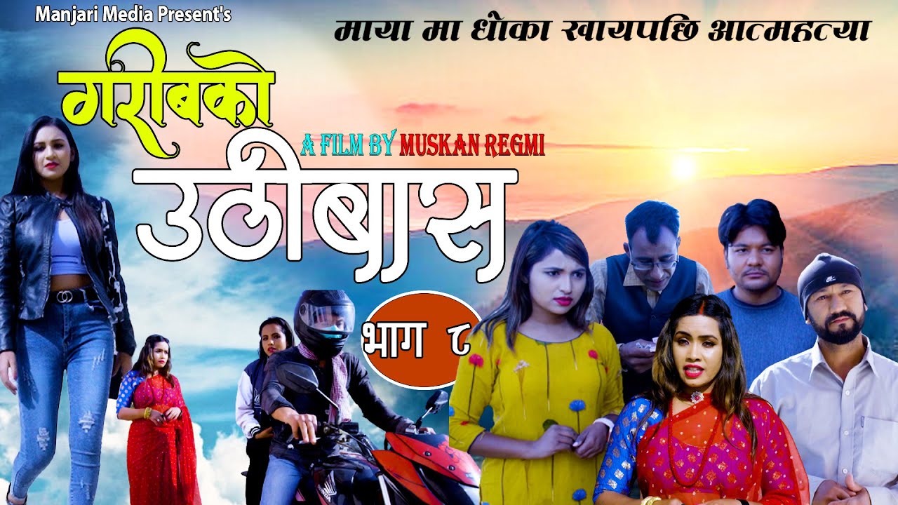 Garibko Uthibas - गरिबको उठिबास | Episode 8 | Muskan Regmi, Sudhan ...