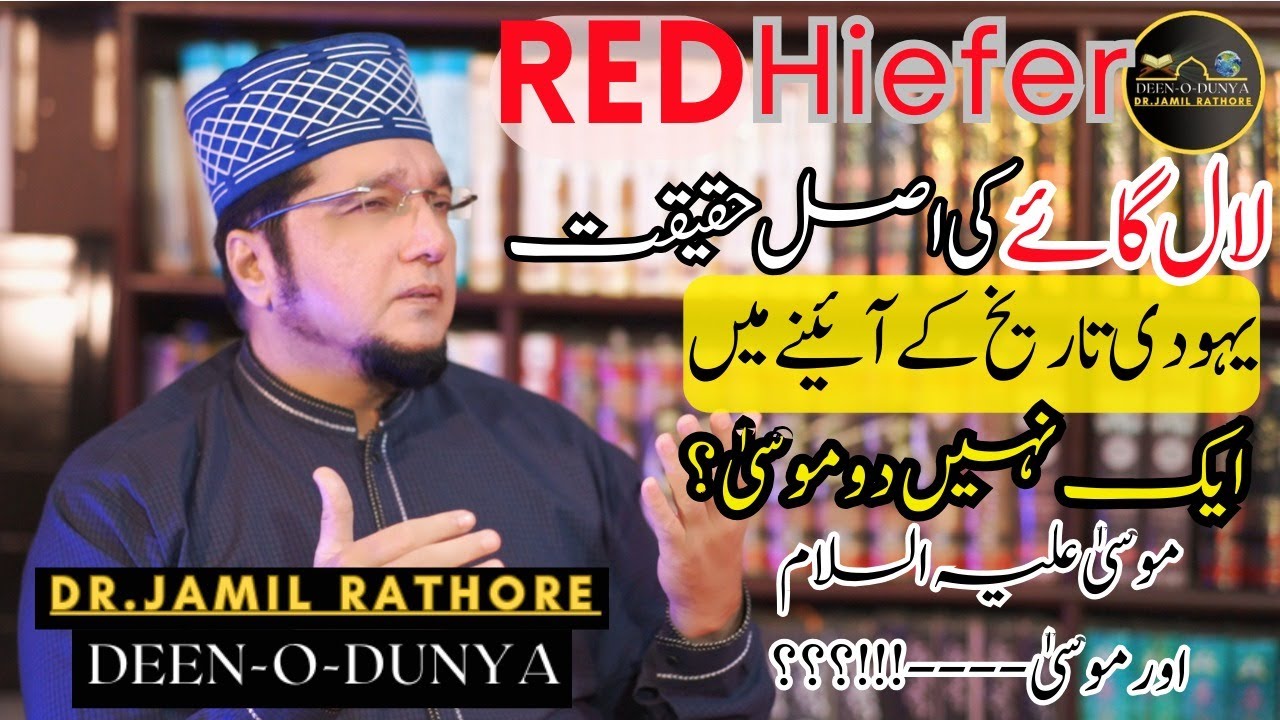 Red Heifer|| History of Jews || 2 Moses || Dr Jamil Rathore || Deen O ...