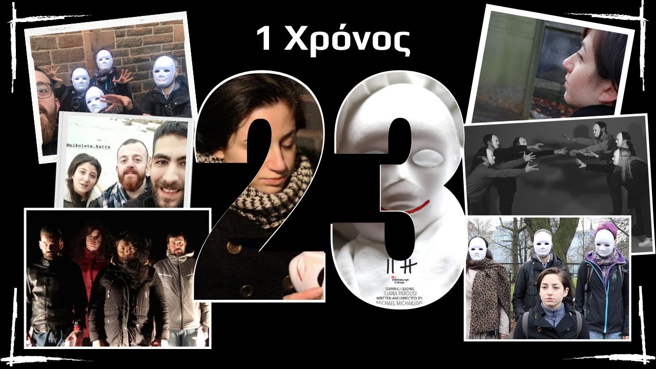 ΕΝΑΣ ΧΡΟΝΟΣ "23" ΤΑΙΝΙΑ ΜΙΚΡΟΥ ΜΗΚΟΥΣ || ΕΠΕΤΕΙΑΚΟ ΒΙΝΤΕΟ - YouTube