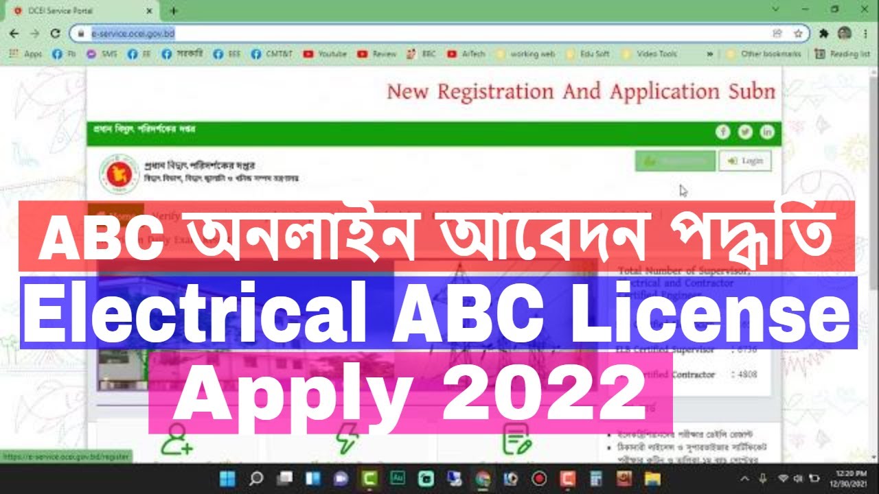 এবিসি ABC অনলাইন আবেদন- Electrical ABC License Apply বৈদ্যুতিক ABC ...