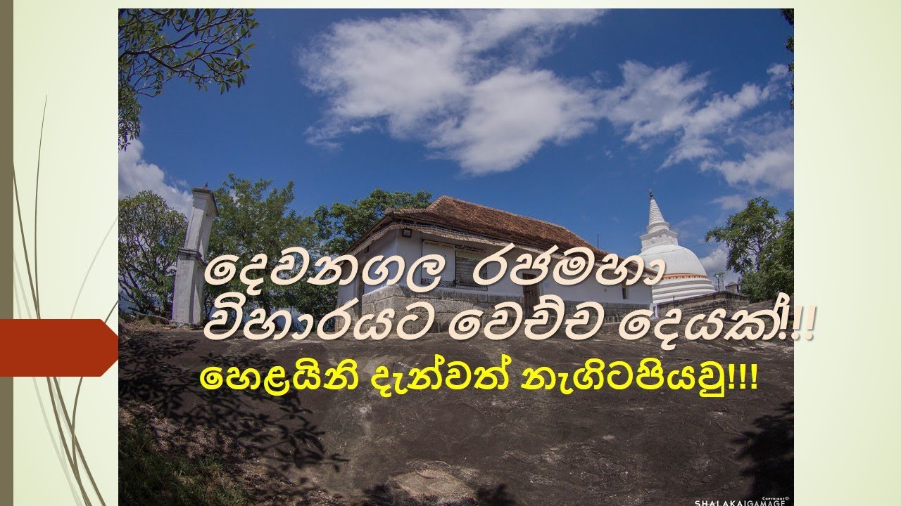 Dewanagala Temple - YouTube