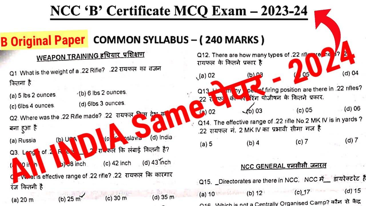 NCC B Certificate MCQ OMR Original Paper 2024 | NCC A Certificate MCQ ...