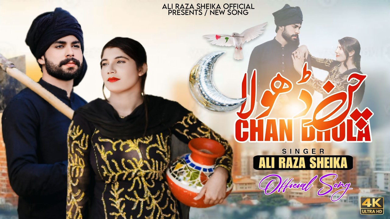 Chan Dhola 🥳 | New Saraiki Song 2024 All Singer | Saraiki Song 2025 ...