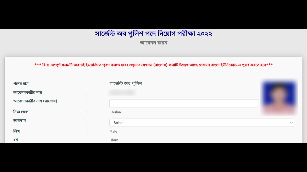 Police Sergeant Written Application Form 2023 - YouTube