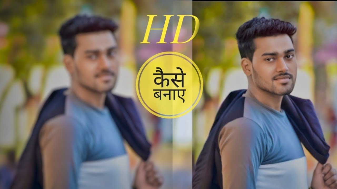 Blure Photo Ko HD Kaise Kare | Omprakash Tech Mind - YouTube