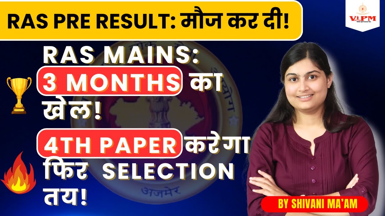 RAS Pre Result: मौज कर दी | अब 3 Months का खेल! | 4th Paper करेगा ...