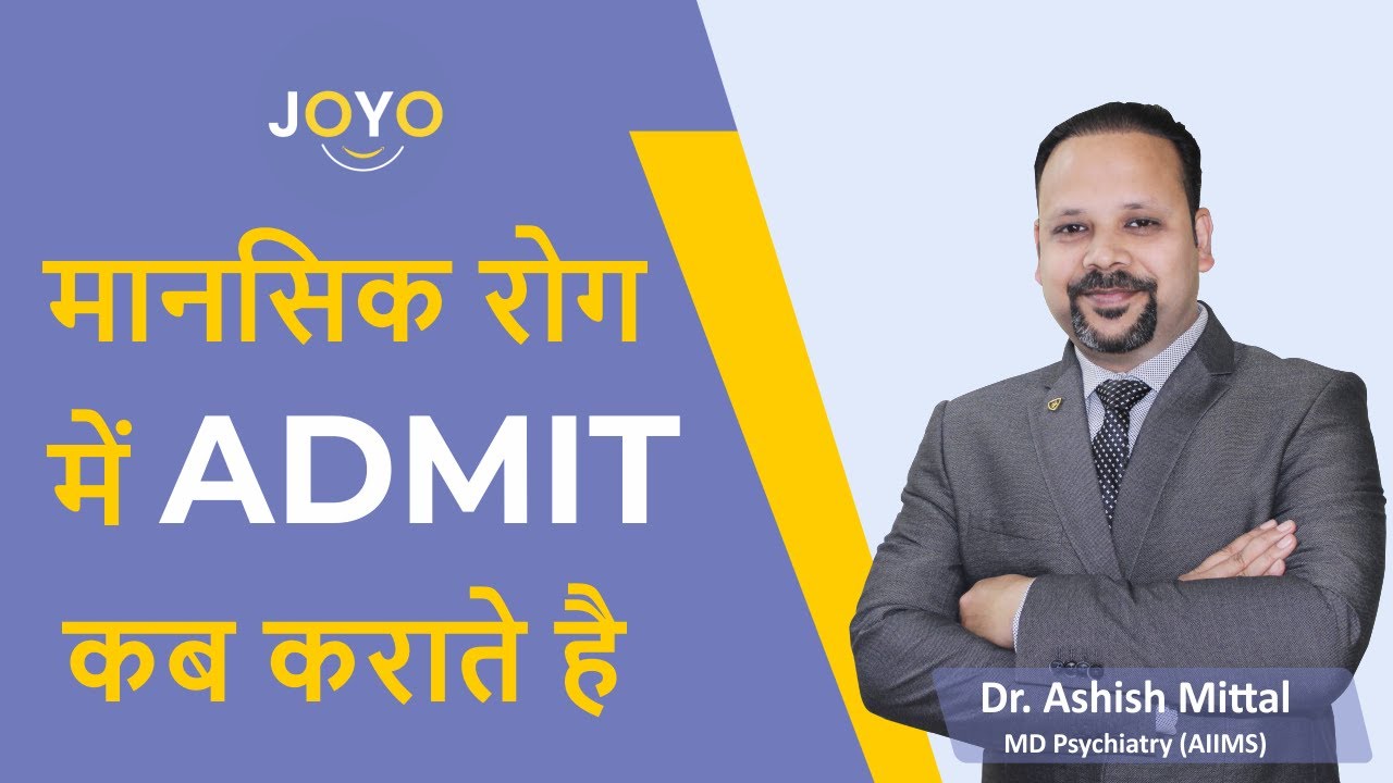 Mansik rog ke mareez ko admit kab kiya jaata hai | When Psychiatric ...