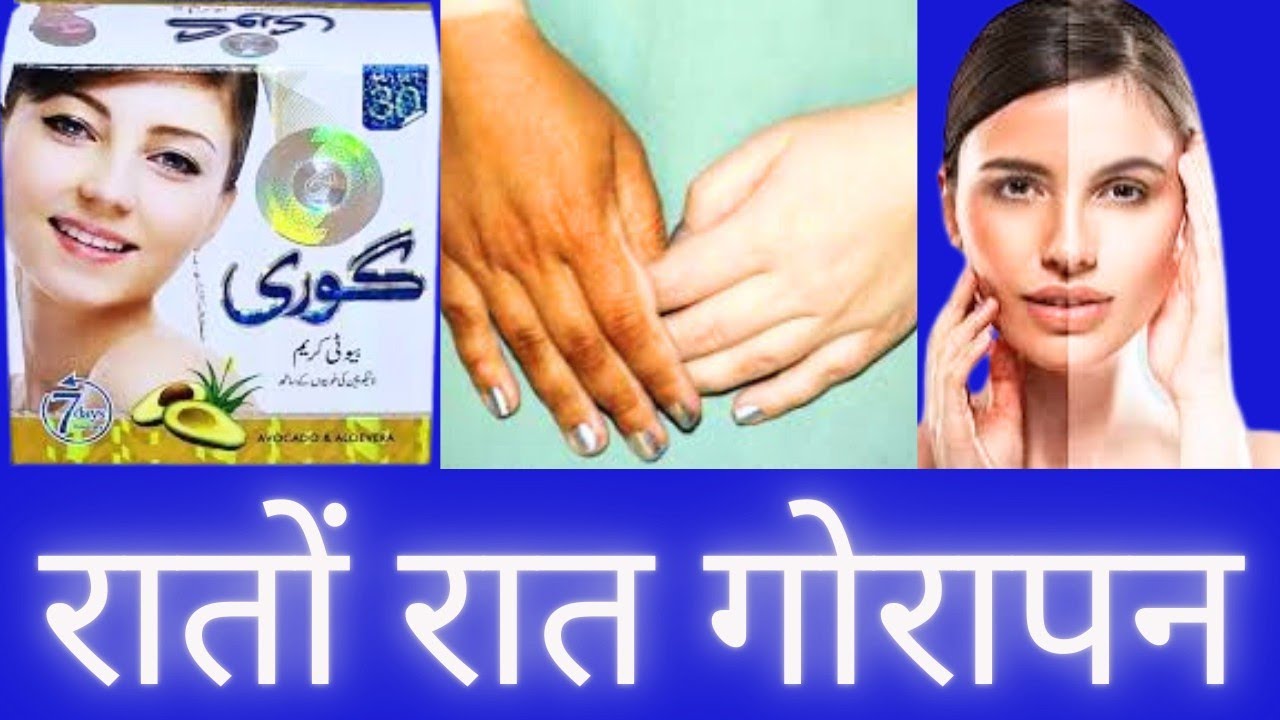 Goree Beauty Cream / Goree / Pakistani Gori Beauty Cream / Skin ...