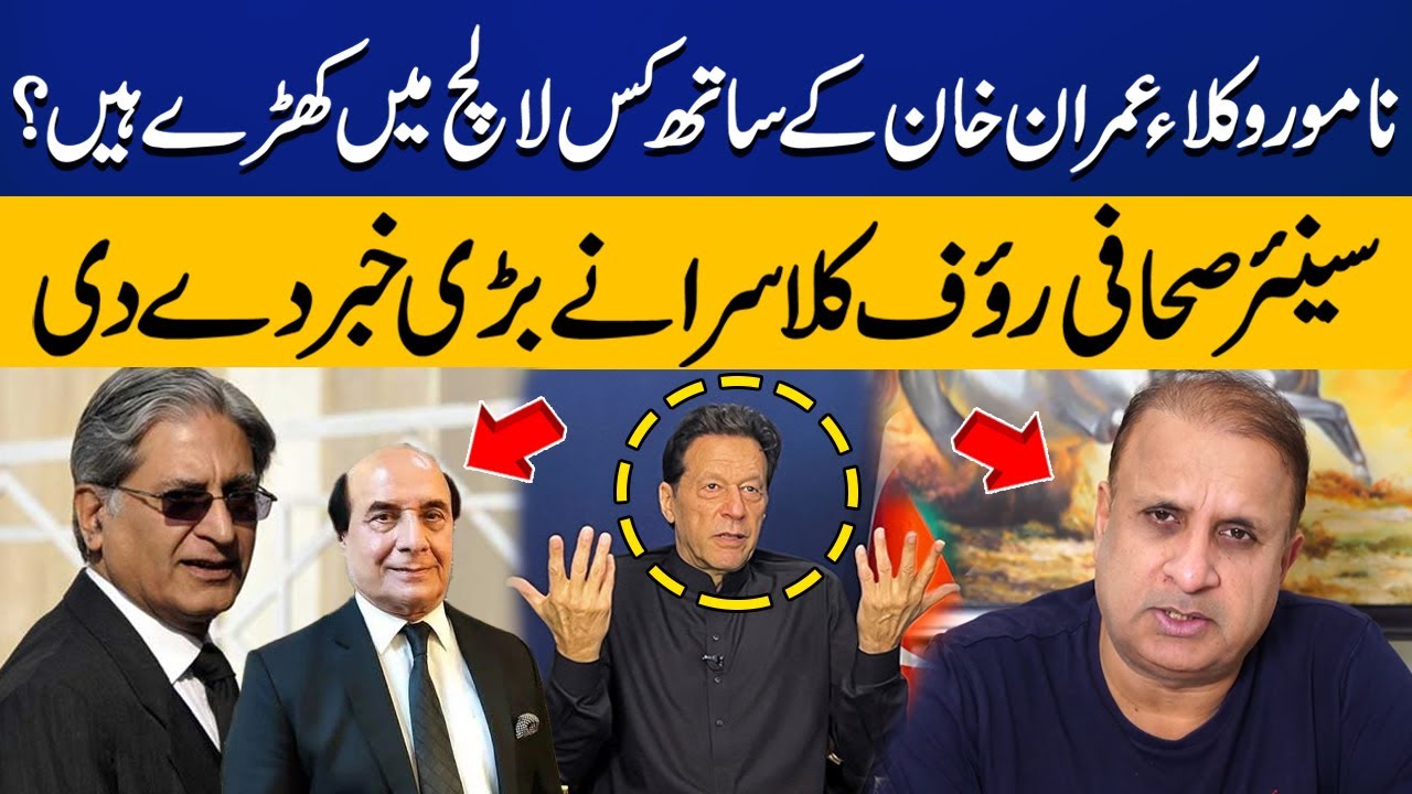 Why Famous Lawyers are Standing with Imran Khan? | Rauf Klasra ...