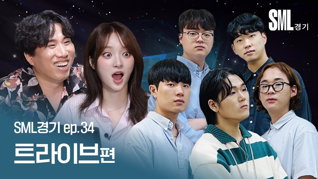 [SML경기｜34화] 힙합과 R&B의 조화! 끝없는 시도로 더욱 빛나는 순수 밴드 트라이브🌠 - YouTube