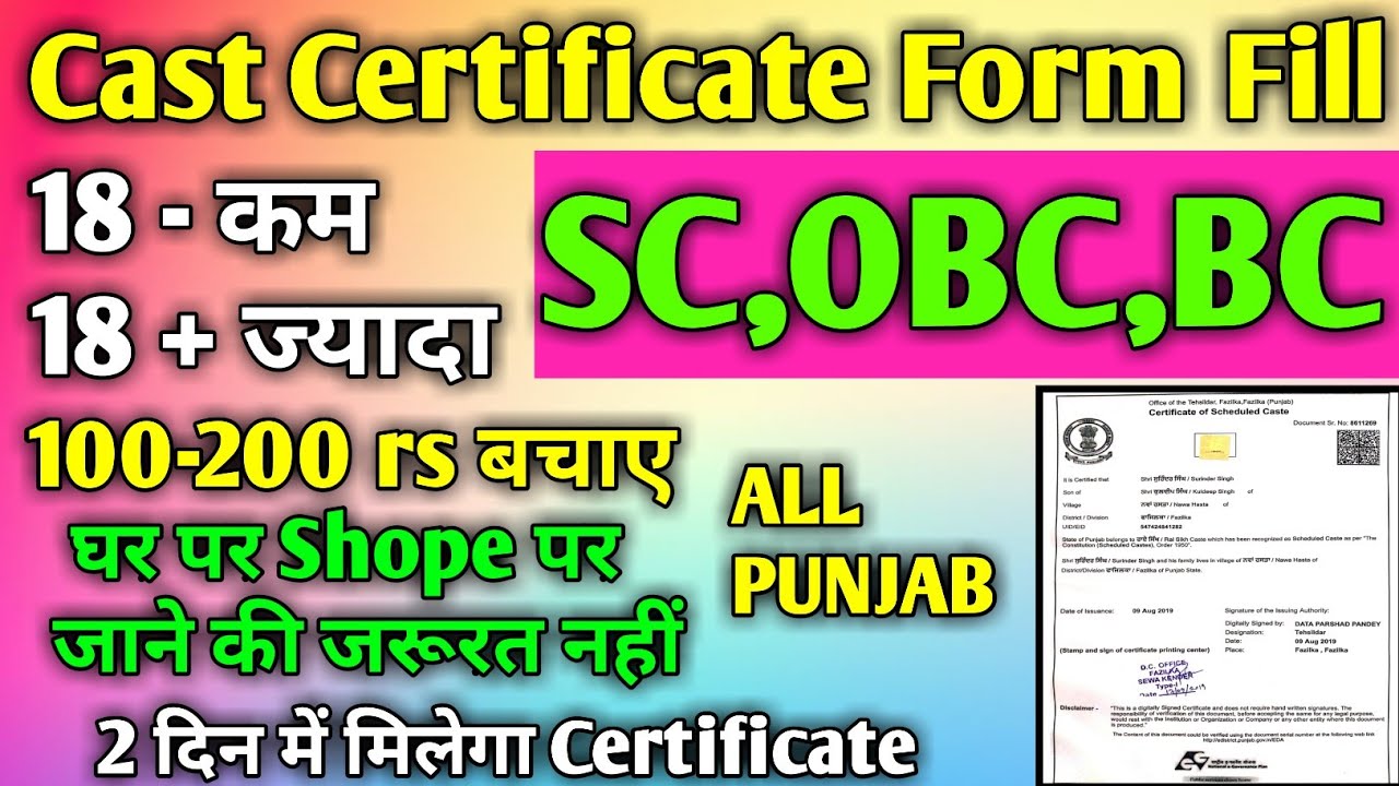 Caste certificate form fill up | How to fill SC ,BC ,OBC caste ...