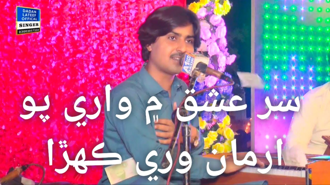 Sir ishaq me wary po / singer dadan latif - YouTube